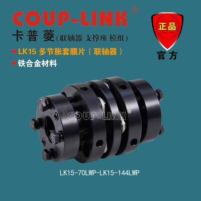 C联OUP-KLNK 联轴器 L15 多节胀套 膜片轴I器 MAGA-102伺服电机