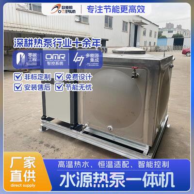 高温水源热泵一体机 产出85℃热水 替代锅炉 即装即用 运行成本低