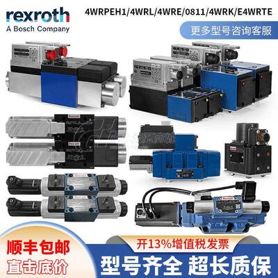 REXROTH伺服比例阀4WRDE25/7/4WRLE16/4WRPEH10力士乐液压换向阀