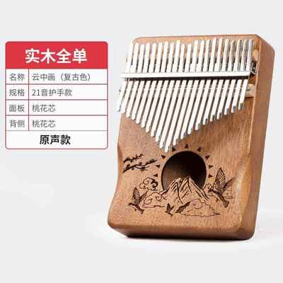 高档匠聆指琴儿卡林巴琴21音五指钢琴女男生童小学生初学者手指拇