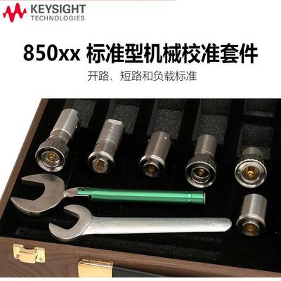 是德科技机械校准件85032F/85033E/85036B/85038A/85050B/85052B