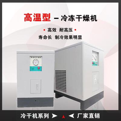 科工冷干机KG-20AC 压缩空气风冷式干燥机风冷机高温型冷冻干燥机