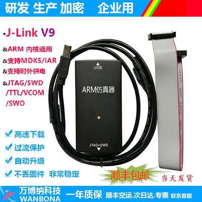 JLINK V9 JLINK V12 V11 V10仿真器调试器下载器ARM STM32 烧录器