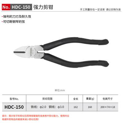 VESSEL威威 HDC-150电工斜口钳 斜嘴钳 螺丝钳 钢丝钳 6寸150mm