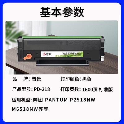普景适奔图P2518NW硒鼓M6518NW粉盒M6568NW P2595NW 6595NW pd218