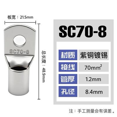 20祇紫铜SC70-8/10/12窥口铜接线鼻子铜接头铜线耳接线端子70平方