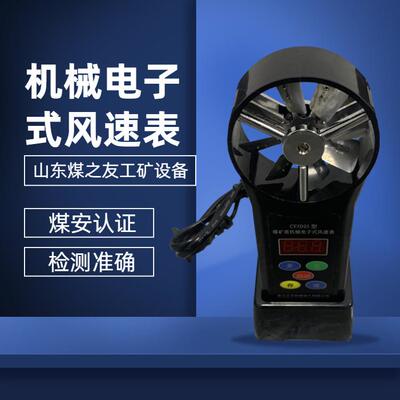 液晶简体显示 CFJD30矿用机械电子式风速表风向仪 直读式操作简单