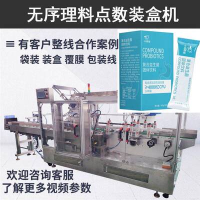 非标定制无序理料机 自动有序理料点数装盒机 条包条袋速装盒机