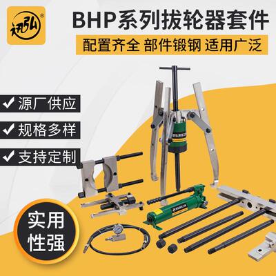 BHP系列标准拔轮器套件液压套装拉马轴承拔轮器BHP-5751G