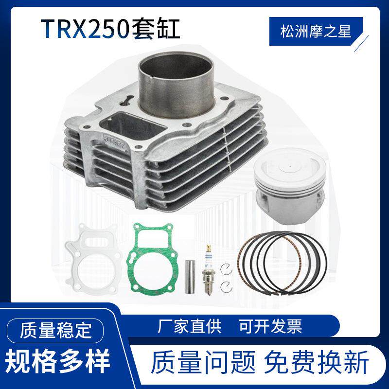 沙滩摩托车发动机件Sportrax250TRX250EX2X42003-2008气缸套缸