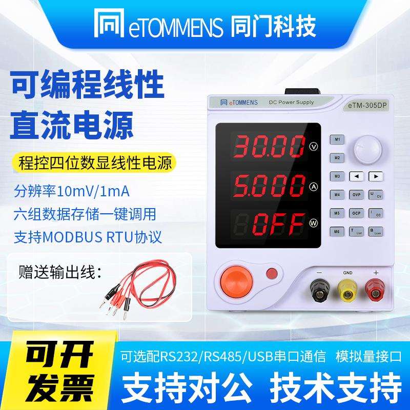 同门线性直流电源电压电流可调稳压稳流恒压恒流可编程直流电源
