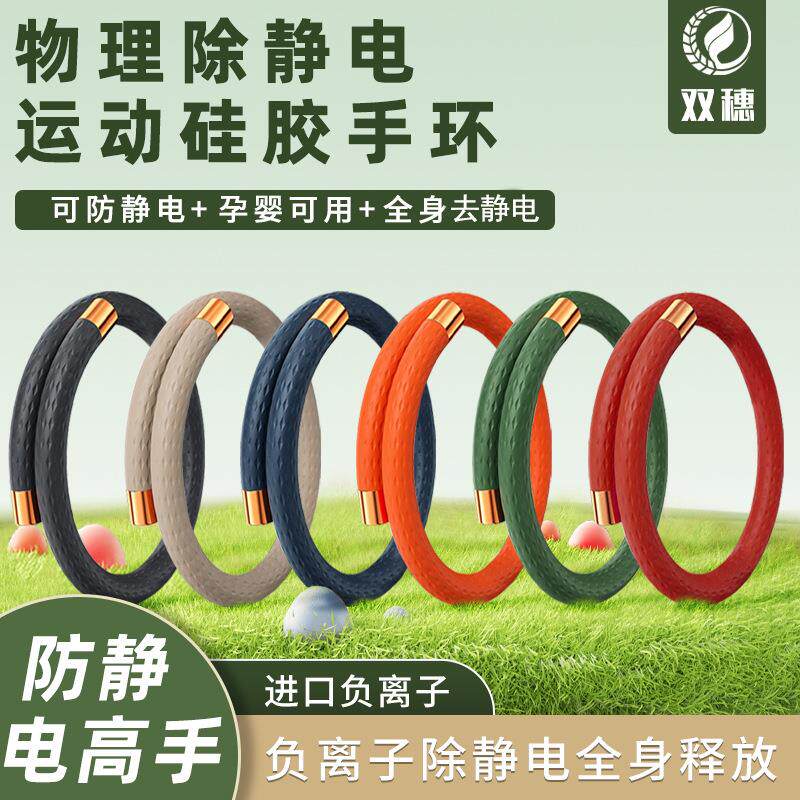 夏季户外硅胶防静电手环随身手环六色防静电物理负离子香薰腕带