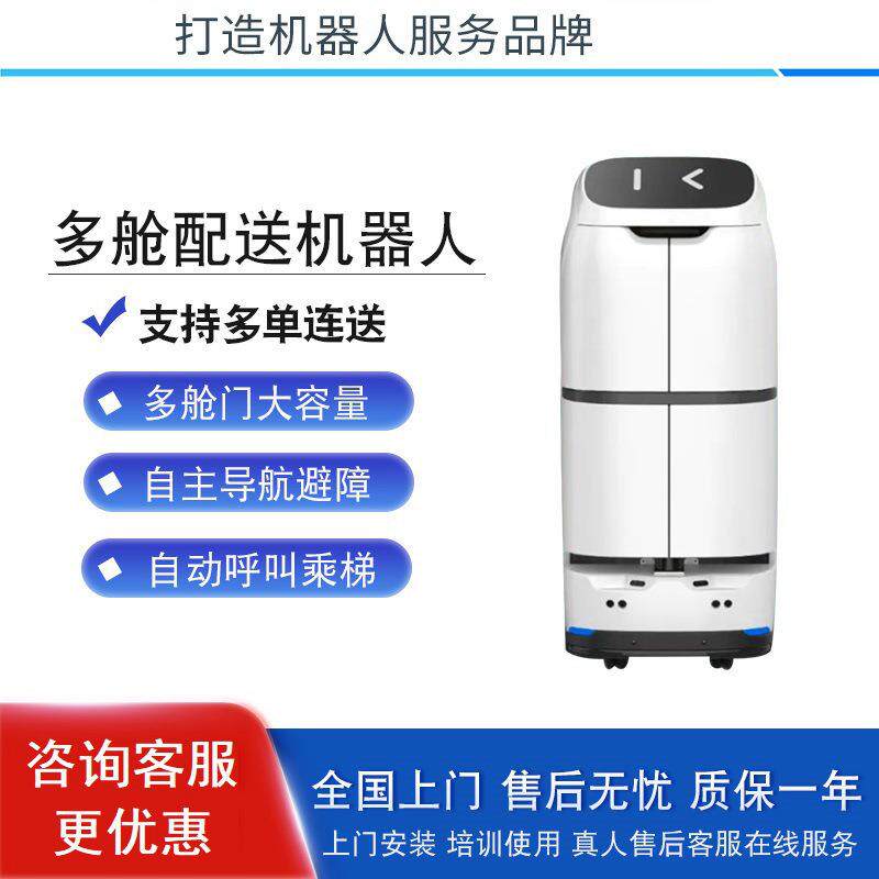 W服务机器人酒店餐厅客房展厅接待迎宾送物送快递配送机器人