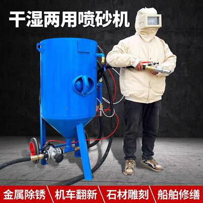 1032/1016/凹/凸喷砂移动喷砂机除锈压大小型翻新喷沙器机设