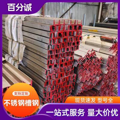 304不锈钢槽钢201321不锈钢槽钢U型槽钢热轧厂家不锈钢槽钢