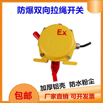 防爆双向拉绳开关BKLT2皮带输送机拉线事故急停EX-HFKLT2不锈钢