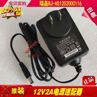 瑞晶12V2A电源适配器RJ-AS120200C116充电线24W变压器DC12V2000mA