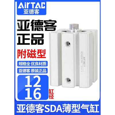 亚德客气动小型大推力气缸SDA12/16X5X10X15X20X25X30X35X40X50S