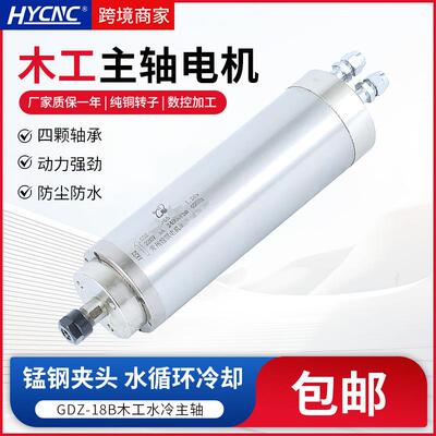 HQD前程木工主轴GDZ-18B翰琪4轴承加工中心水冷广告雕刻机配件