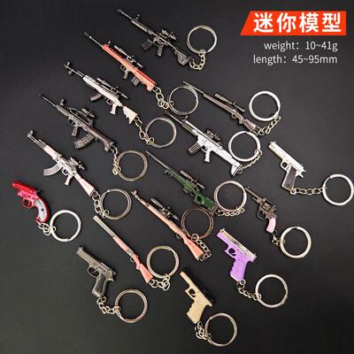 迷你吃鸡挂件P90 S686 DP-28合金钥匙扣金属枪模型玩具小饰品