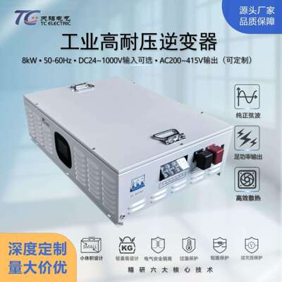 8kW纯正弦波工业逆变器DC24-1000V转AC380V高耐压高防护IP55定制