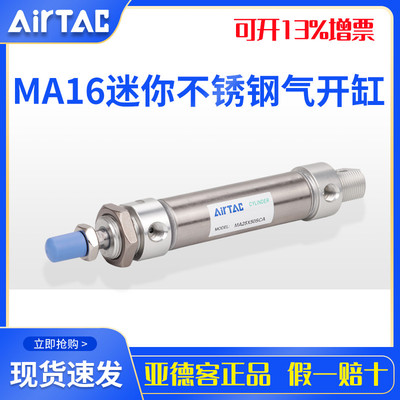 AirTac/亚德客迷你气缸MA16X25X40X50X75X100X115X125XMAC63