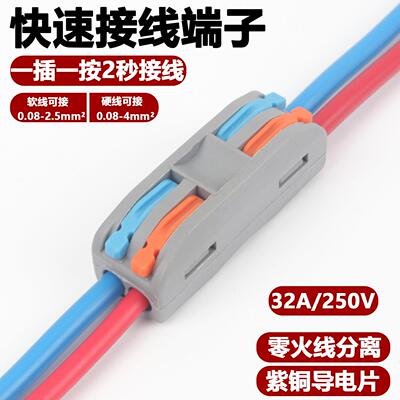 PCT系列快速接线端子按压式接线器紫铜导电二进二出电线接线神器