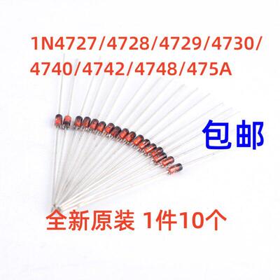 1N4727/4728/4729/4730/4740/4742/4748/475A 1W 稳压二极管 10只