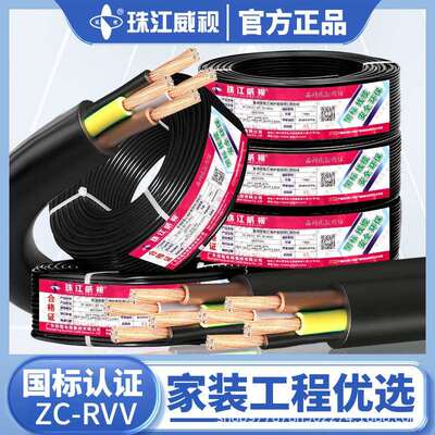 国标珠江威视RVV电缆线2345多芯0.7511.52.54平电源控制线