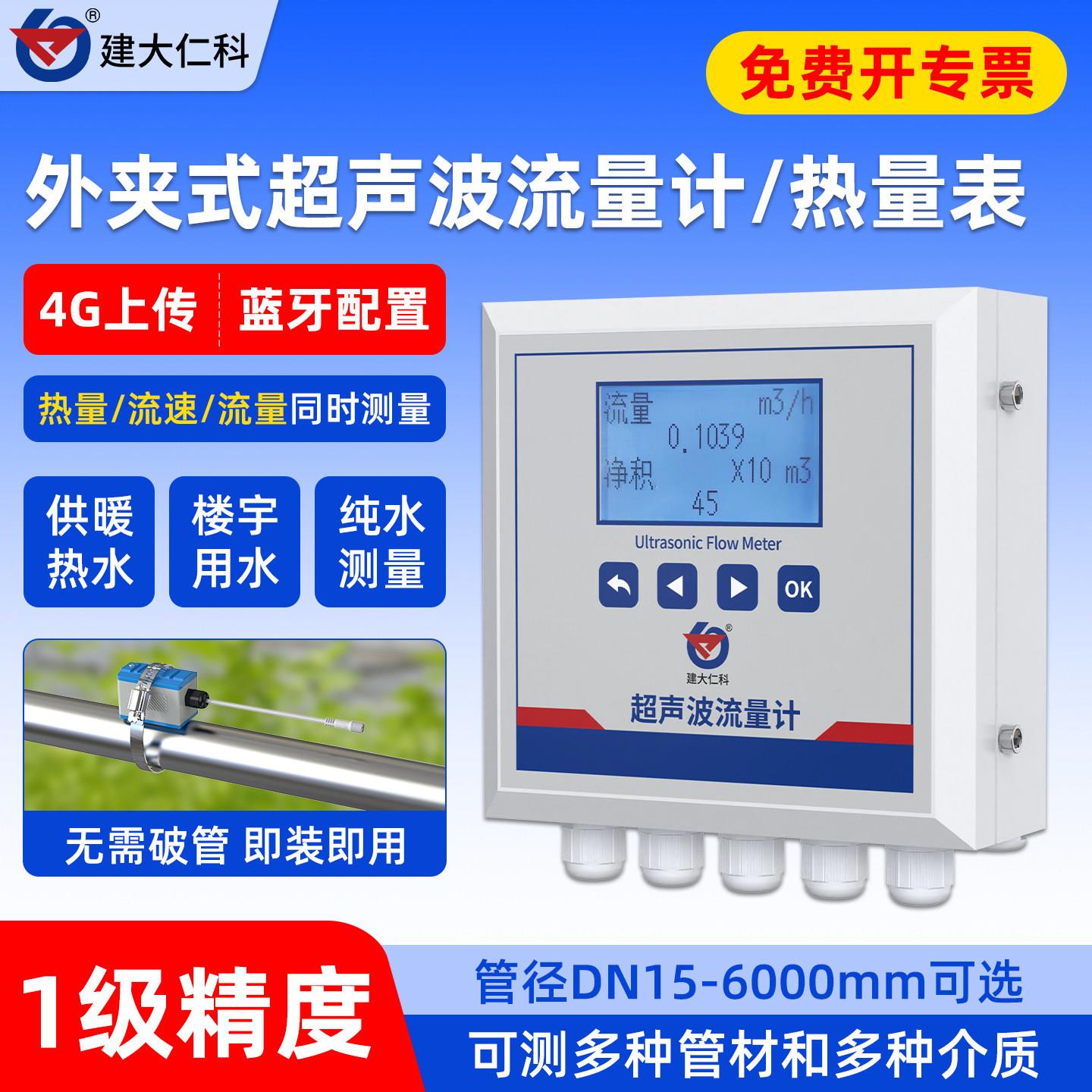 外夹式超声波流量计热量表管道液体供热空调水壁挂流量热能传感器