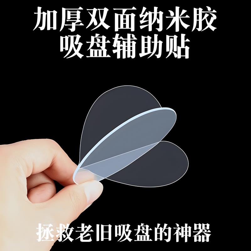 吸盘辅助贴纳米双面胶吸盘挂钩用黏胶贴片双面贴物器多用途吸盘贴