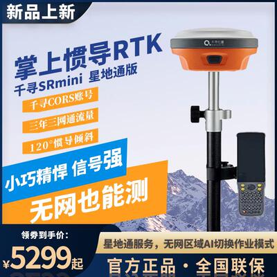 千寻rtk测量仪SRmini测绘仪器gps道路工程测量仪器Xmini测亩仪
