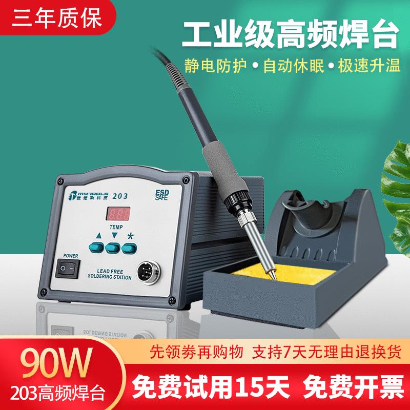 麦途斯MTS-203焊台90W大功率纯银丝高频焊台工业级恒温电烙铁焊台