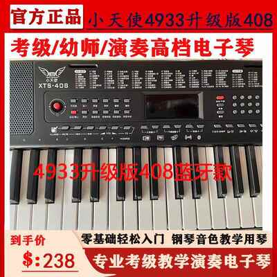 正品版小天使电子琴4933升级408牙童款蓝教学电子琴儿成人幼师学