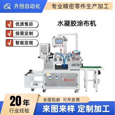 胶带机 冰贴降温贴冷敷贴生产设备无纺布生产线水凝胶涂布机