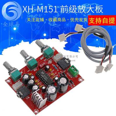 XH-M151 XR1075音调板 BBE数字音频处理器 功放前置板模块