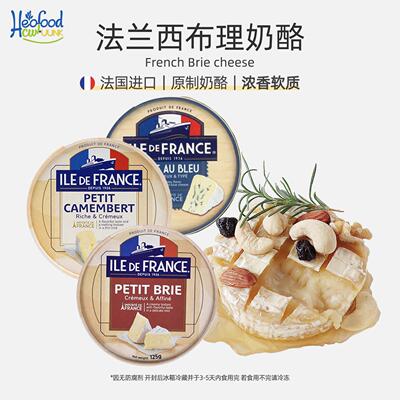 Brie法兰西布里奶酪125g原制小金文进口干酪即食蓝纹布理软质乳酪