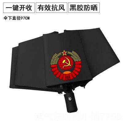 高档CCC苏维P埃联盟前苏联USSR伞男女两用晴雨自动折叠伞防雨晒防