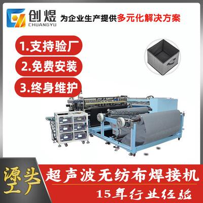 超声波全自动无纺布裁切焊接一体机无纺布收纳箱里布焊接成型机