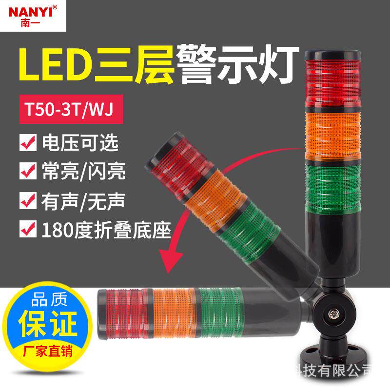 机床三色灯报警指示灯T50多层警示灯LED常亮闪亮蜂鸣折叠24v220v