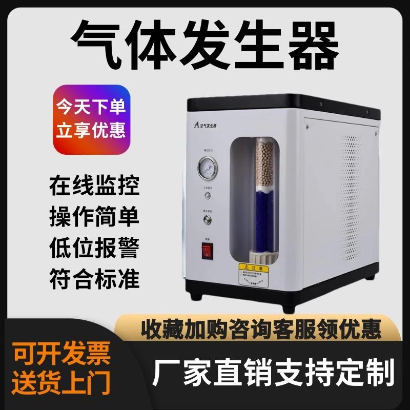 氮气空气气体发生器高纯氢气发生器气相色谱仪应用医疗工业实验室