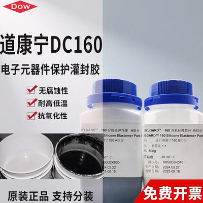 道康宁160灰色灌封胶AB胶DC170黑色感测器变压器防水绝缘密封胶水