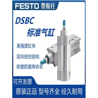 原装FESTO费斯托气缸DSBC-32-40-50-80-100-125-160-200-PPV-A-N3