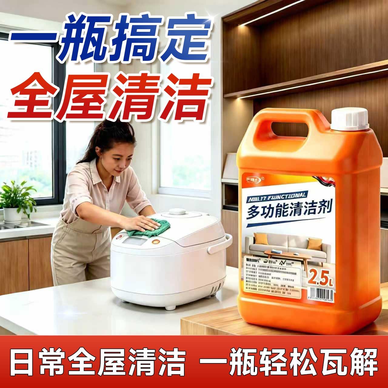 家用多功能清洁剂厨房去油浴室除垢地板玻璃门窗家电清洁