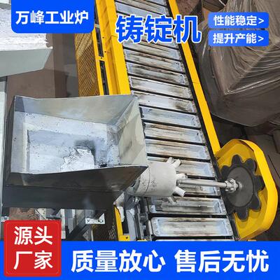铸锭自动生产流水线铝锭锌锭铜锭铸锭线金属合金智能温度浇铸机