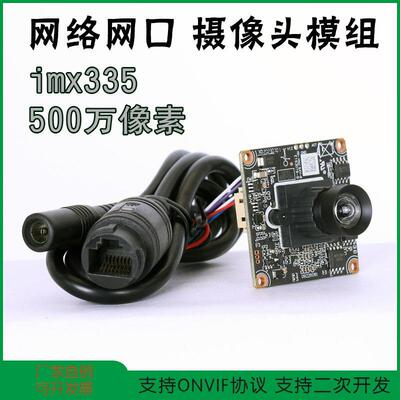 500万网络相机模组有线RTSP推流广角无畸变网口300摄像头模块