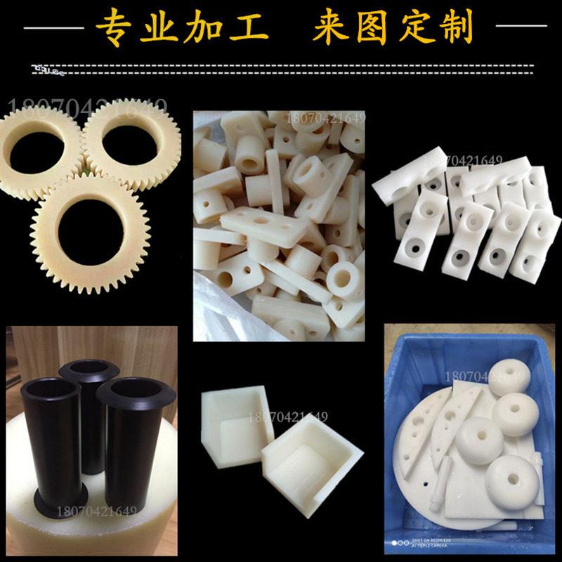 尼龙棒加工ptfe板pom工程塑料铁氟龙压克力pa车铣定做PP板PVC尼龙