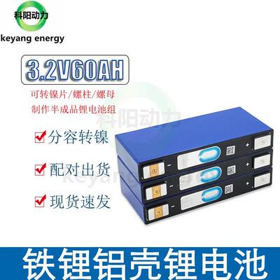 全新3.2v60ah磷酸铁锂动力电池大容量60v48电动车12v户外电源电芯