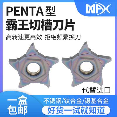 数控霸王刀片五角星刀片切槽切断刀片霸王槽刀片PENTA24N050P0