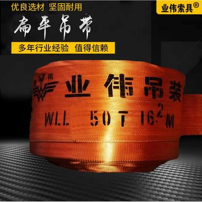 50T扁平吨带50T0m起重吊1装带05管道吊带吊50吨16m20m30m大位吊带